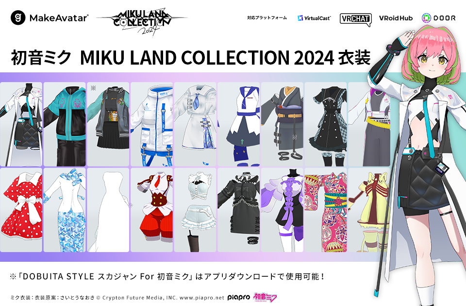 Avatar costumes for the "MIKU LAND COLLECTION 2024" are now available ...